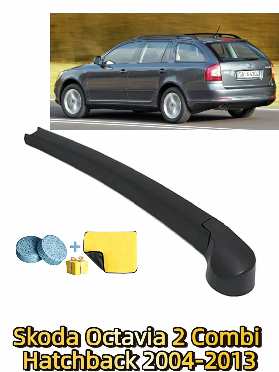 Рычаг заднего стеклоочистителя для Skoda Octavia 2 II 1Z Combi Hatchback 2004-2013 Стеклоочиститель ветрового стекла Автомобильные аксессуары
