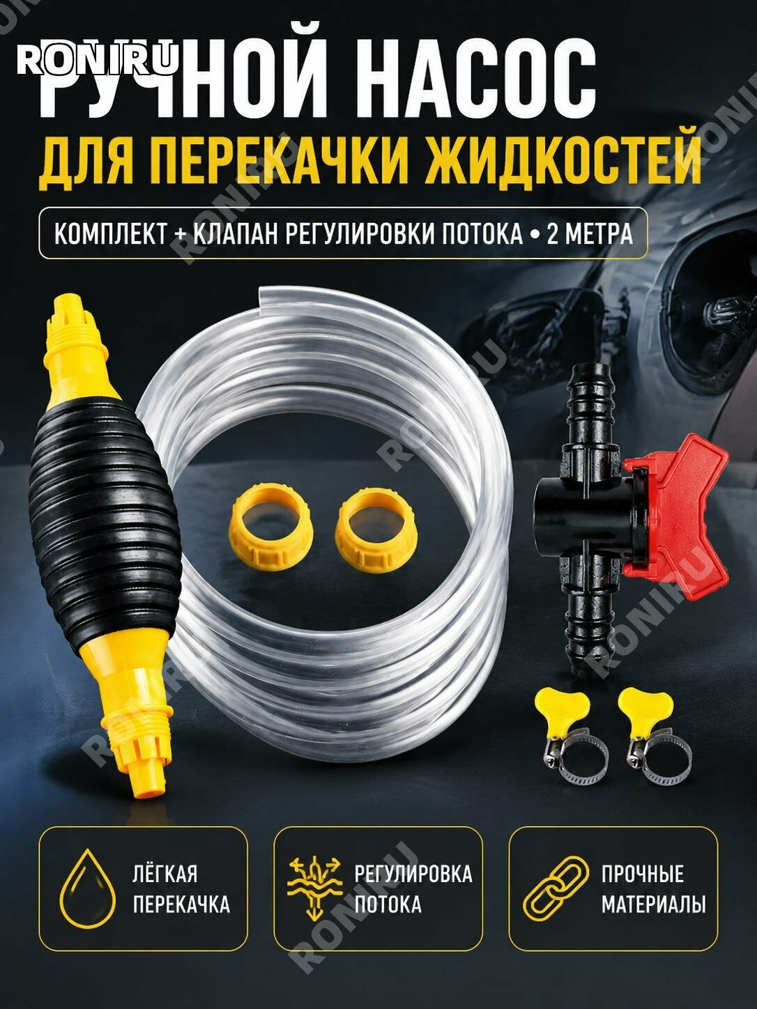 Ручной насос для перекачки топлива, масла и воды, шланг2 м с клапаном