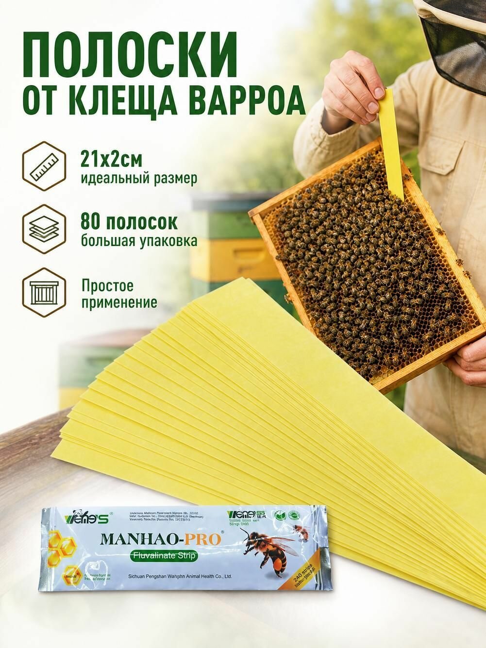 Флувалинат для пчёл, акарицидные полоски для лечения варроатоза, средство от клеща Varroa, 80 штук