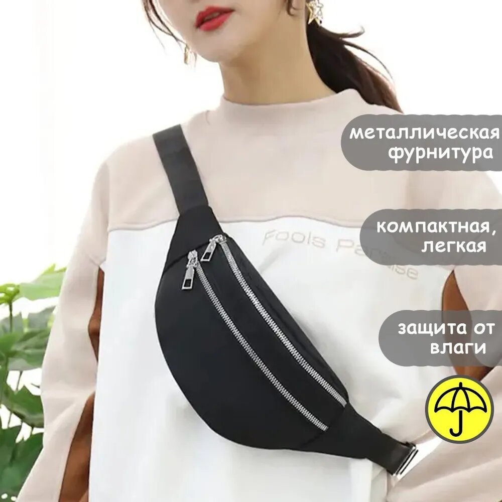 Сумка-бананка, для ношения на поясе