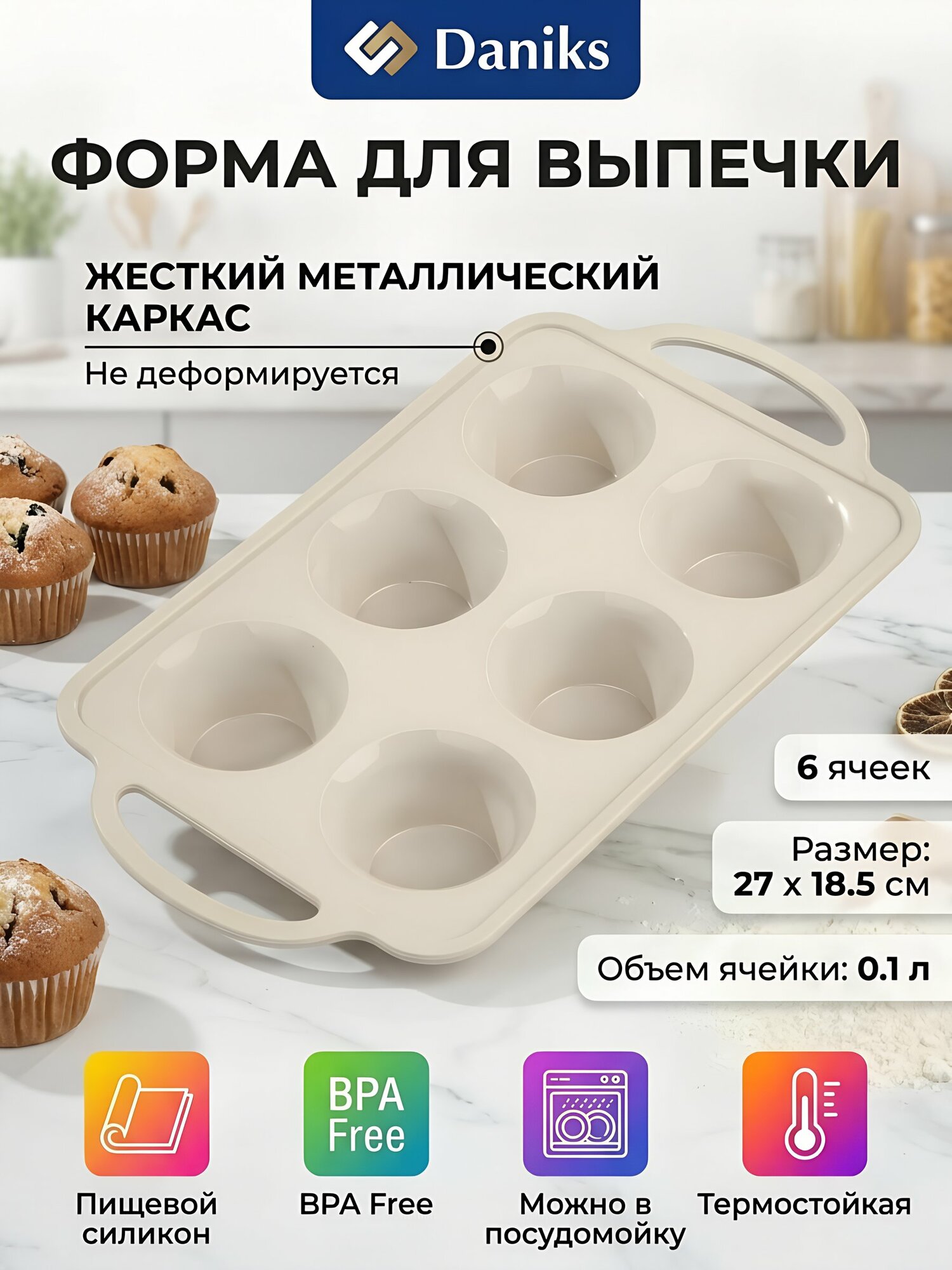 Форма для выпечки Daniks Pollen силиконовая прямоугольная на 6 ячеек, 27х18.5 см, бежевая для кексов, маффинов и капкейков