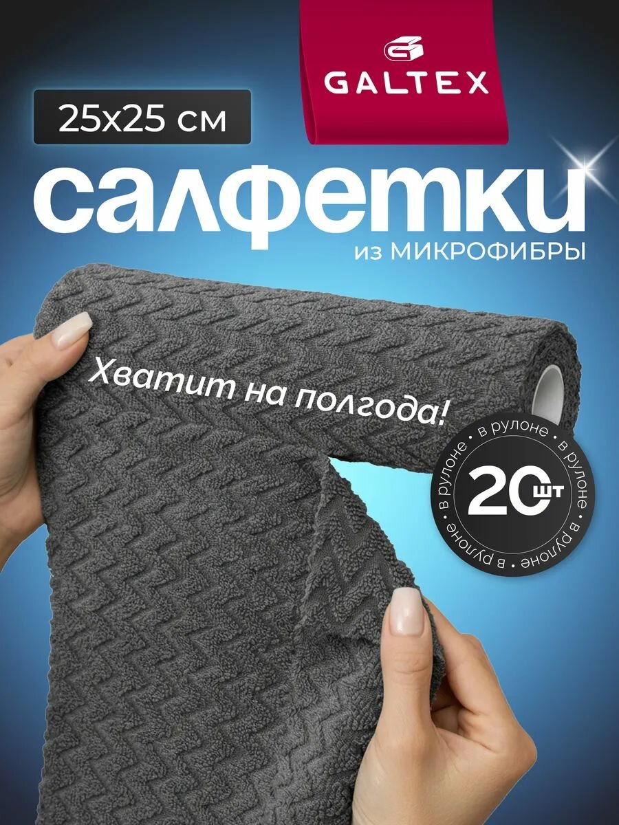 Тряпка, 20 шт