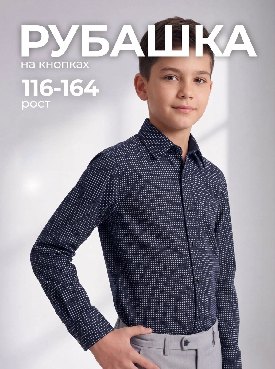 Школьная рубашка школа