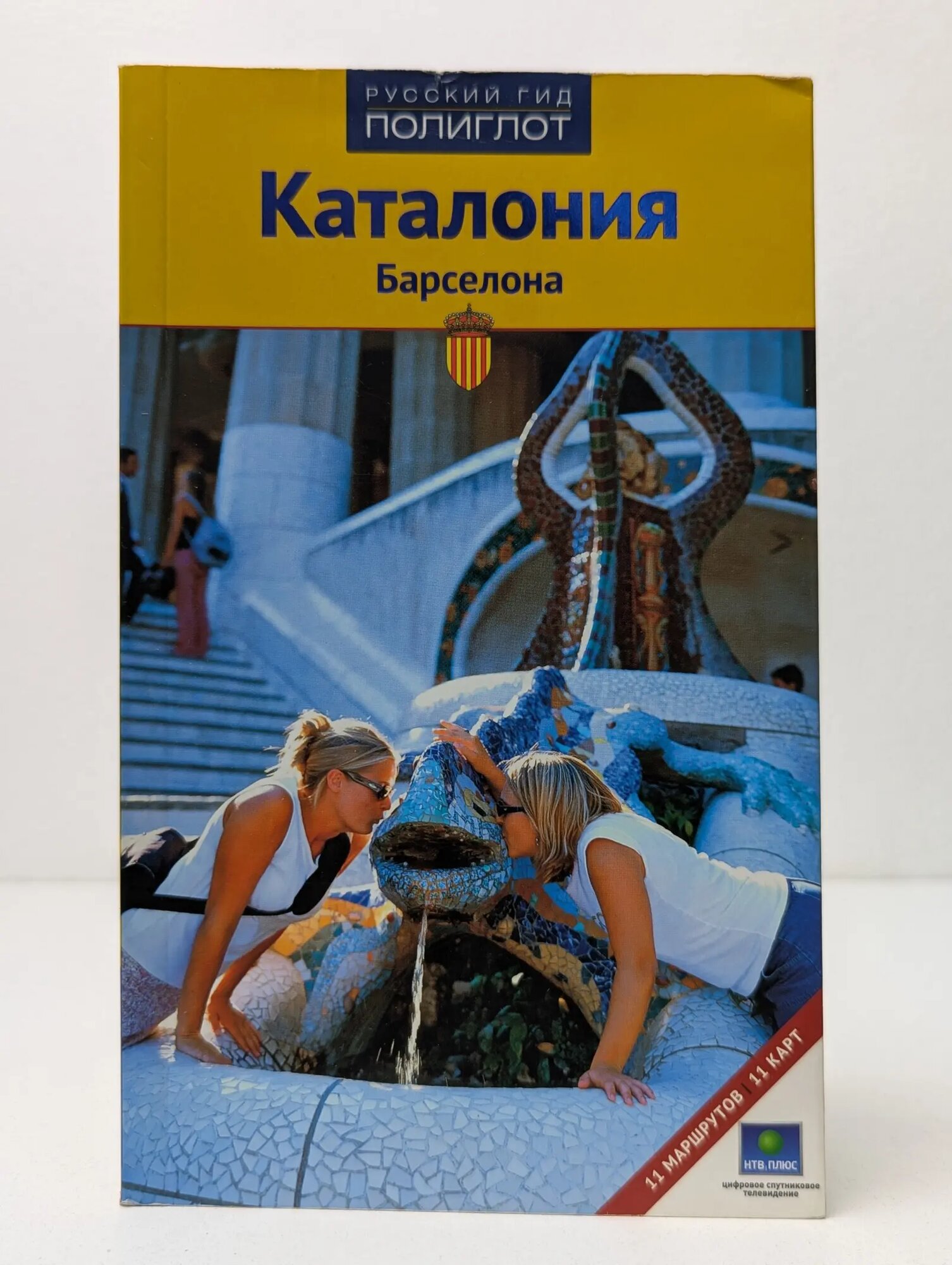 Русский гид. Полиглот. Каталония. Барселона. Путеводитель Сборник 2012