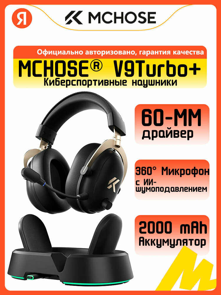 Магнитная беспроводная игровая гарнитура MCHOSE V9 Turbo+