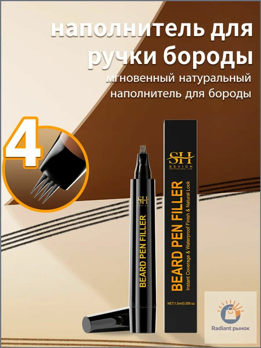Краска для бороды, 1.5 мл