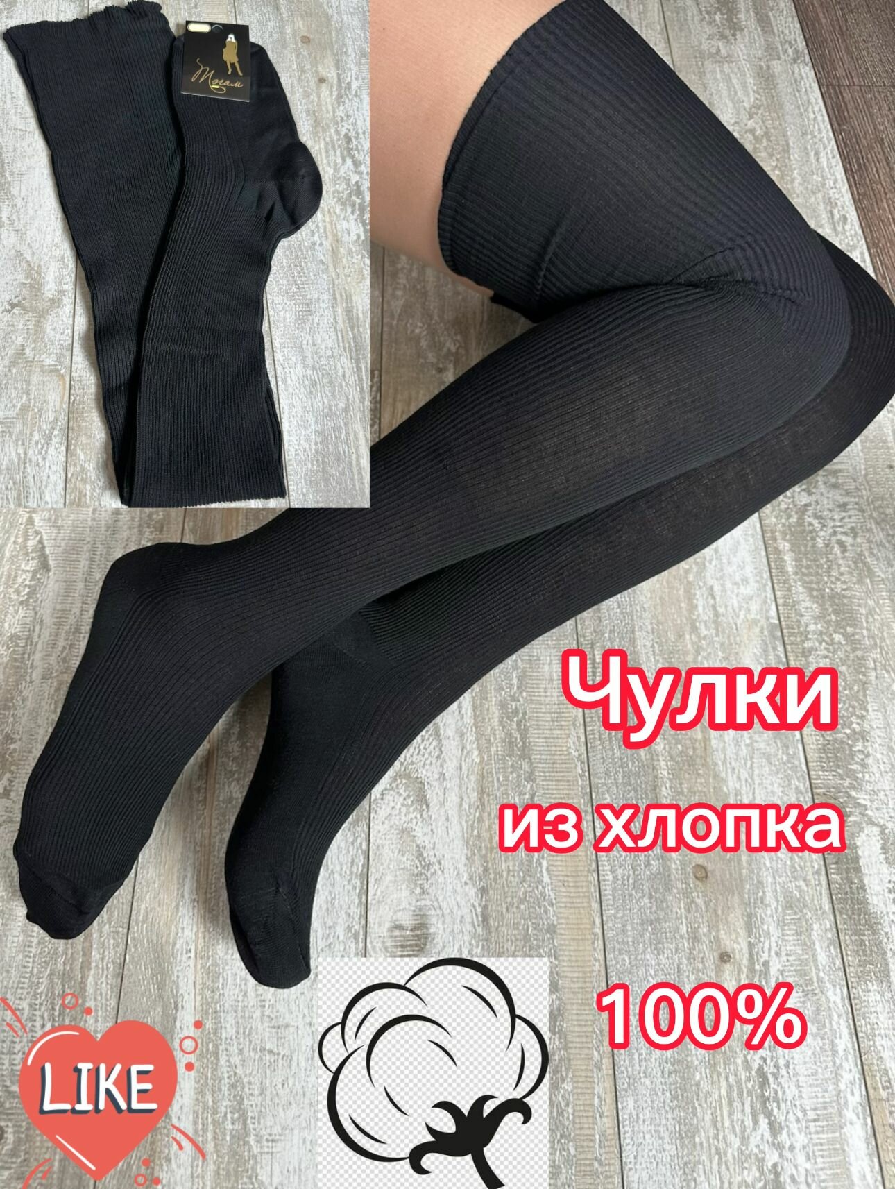 Чулки, 100 ден