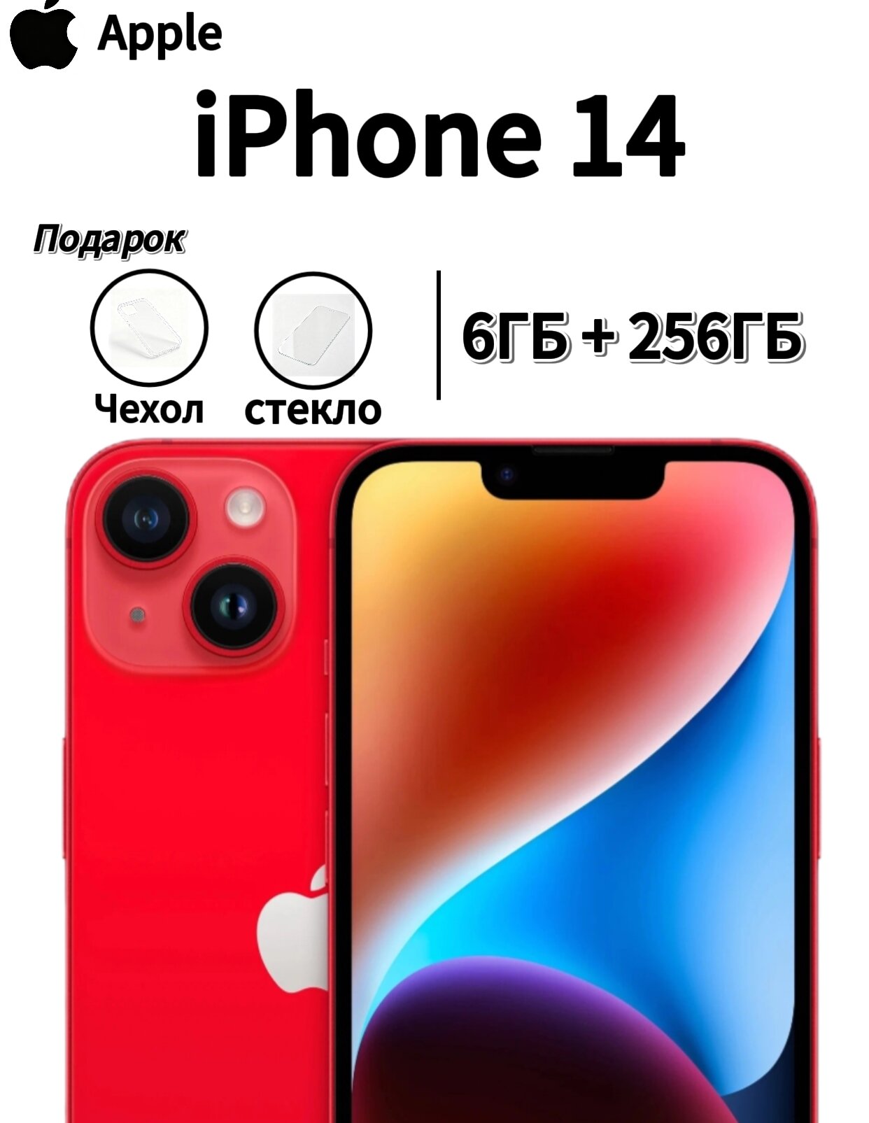 Смартфон Новый Подлинник Apple iPhone 14 256 Гб, экран 6.1" OLED, память камера 12 Мп, Русский язык, Красный/Red