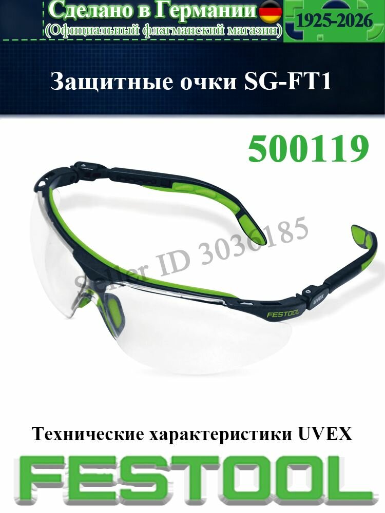 Защитные очки Festool Uvex 500119 серия I-VO вес 23 г с антизапотевающим покрытием для столярных и отделочных работ сертификат EN 166