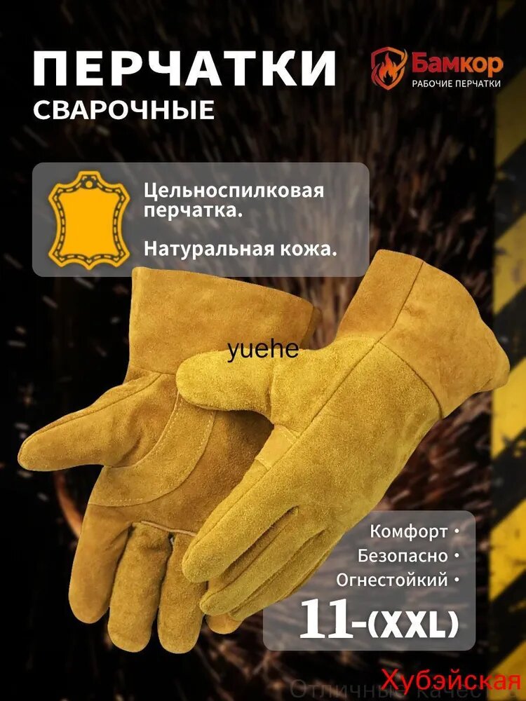 Сварочные перчатки бамкор из бычьей кожи, Швы кевларовой нитью, 1 пара