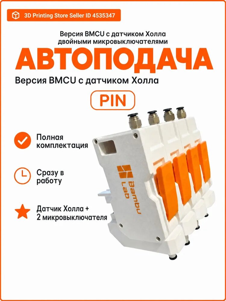 Новейшая версия BMCU370 с датчиком Холла, двойными микровыключателями и автоподачей / Замена AMS / Для 3D-принтеров Bambu Lab A1/A1 Mini/P1 series