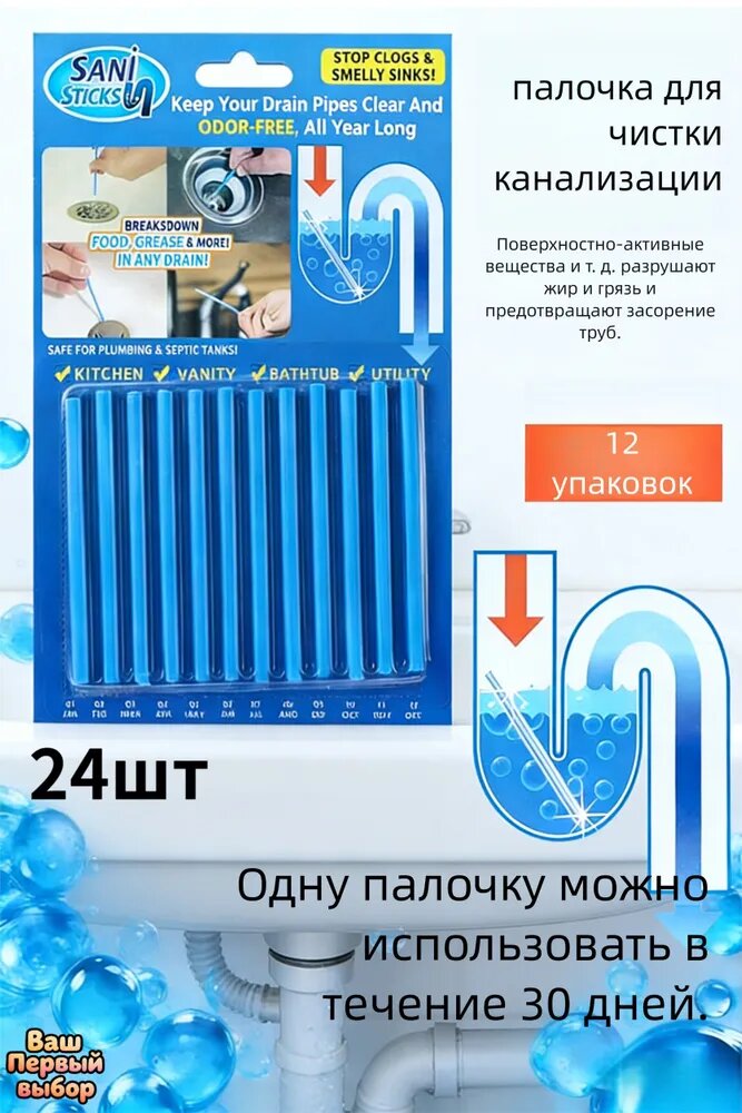 Очищающие стержни для прочистки труб 24 шт.