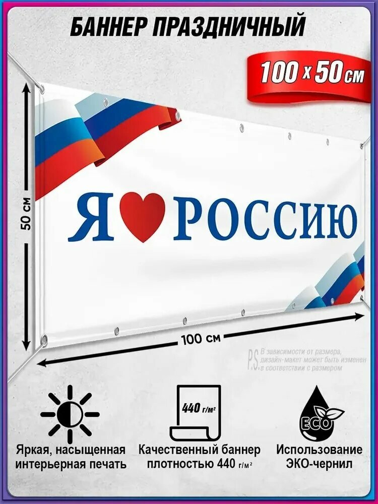 Баннер для праздника "Баннер на День России", 200 см х 40 см