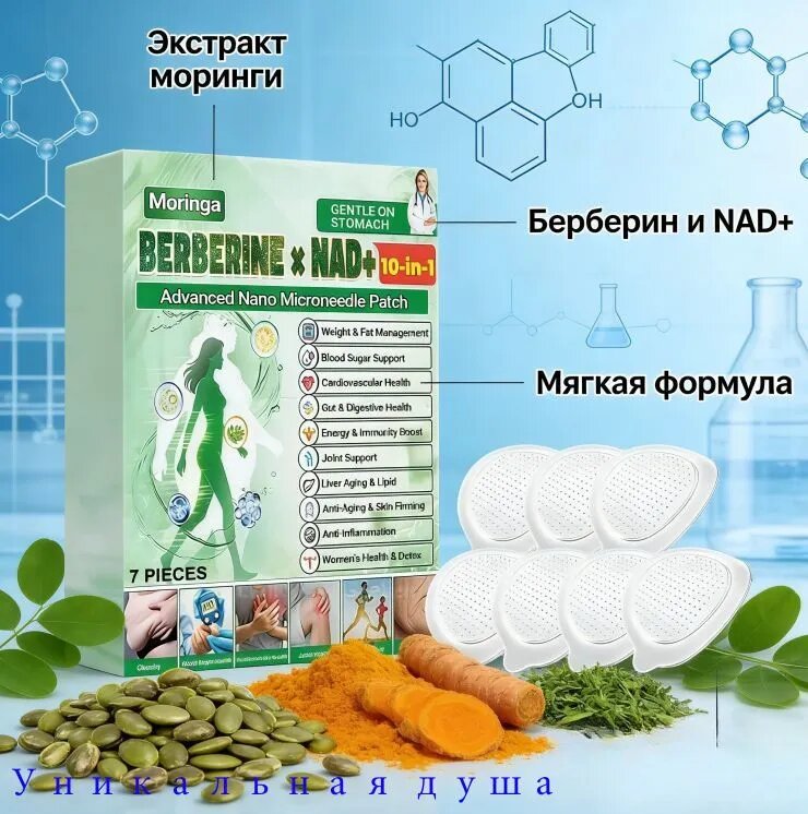 Нанопластырь с микроиглами для метаболизма и веса