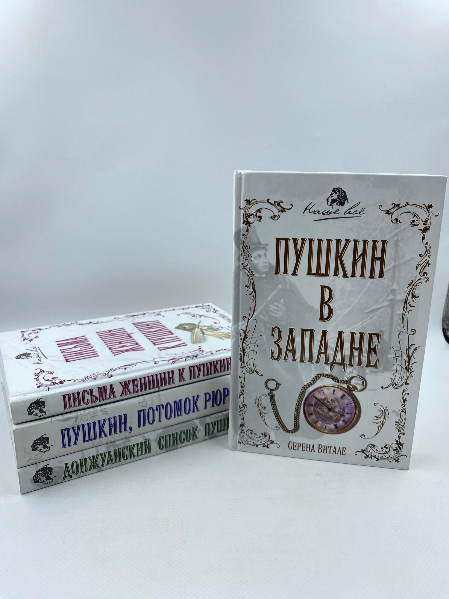 Серия "Наше всё" комплект из 4 книг
