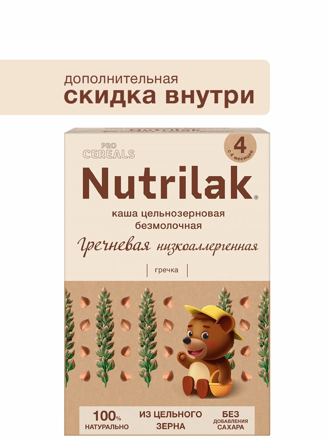 Каша гречневая детская Nutrilak Procereals с 4 месяцев, безмолочная, сухая, 200 г для прикорма без молока