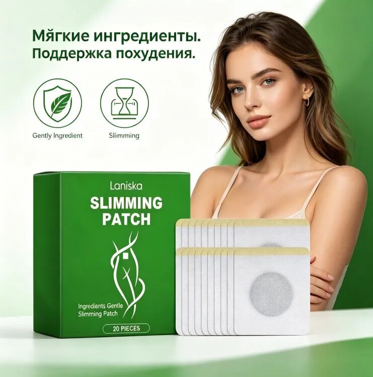 Пластыри Laniska SLIMMING PATCH 20 шт — фото 1