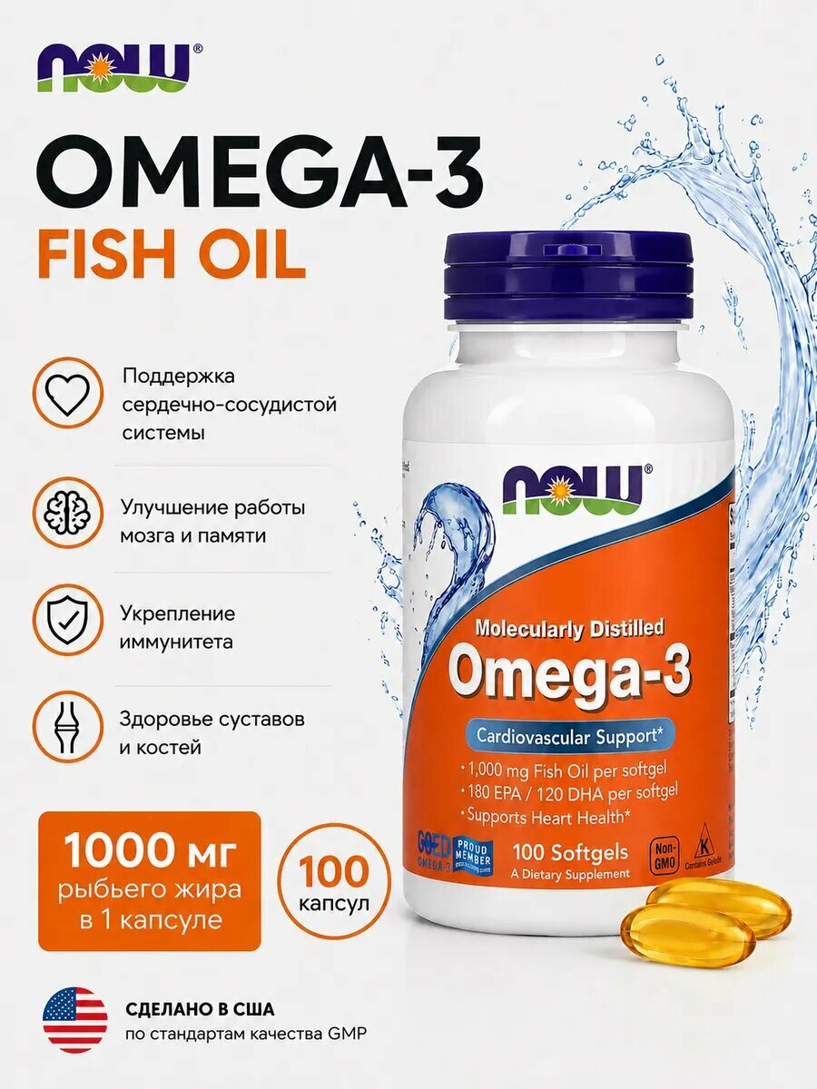 Омега-3 1000 мг NOW, 100 капсул. Рыбий жир в капсулах 180 EPA / 120 DHA