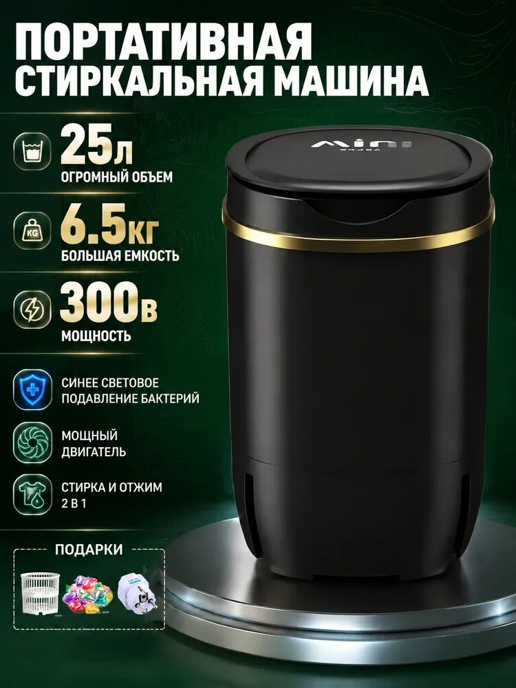 Стиральная машина полуавтомат портативная VCJ 25 литров с отжимом, антибактериальный синий свет, для дома, дачи, общежития, малогабаритная стиралка с мощным двигателем