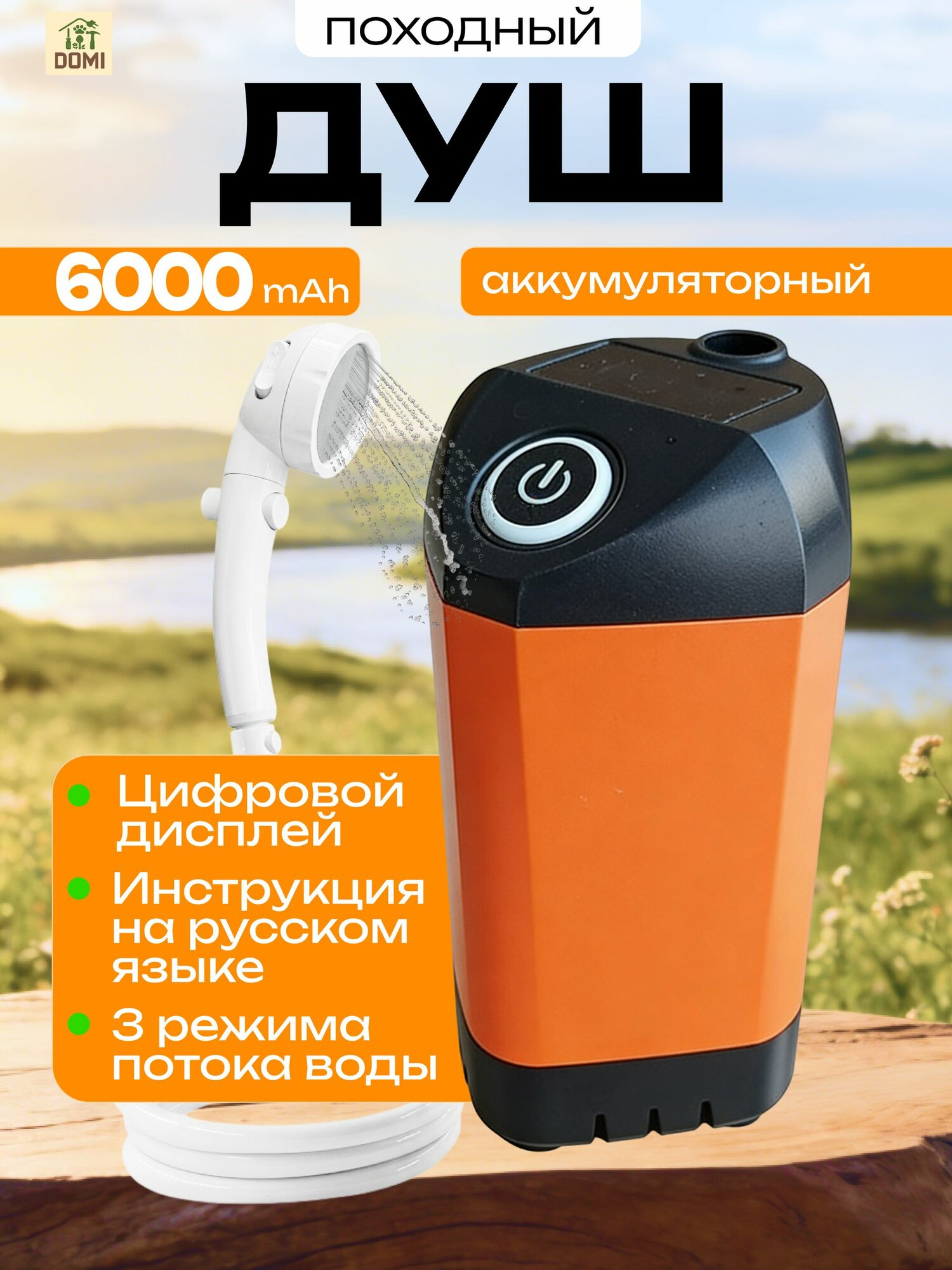 Душ походный аккумуляторный портативный