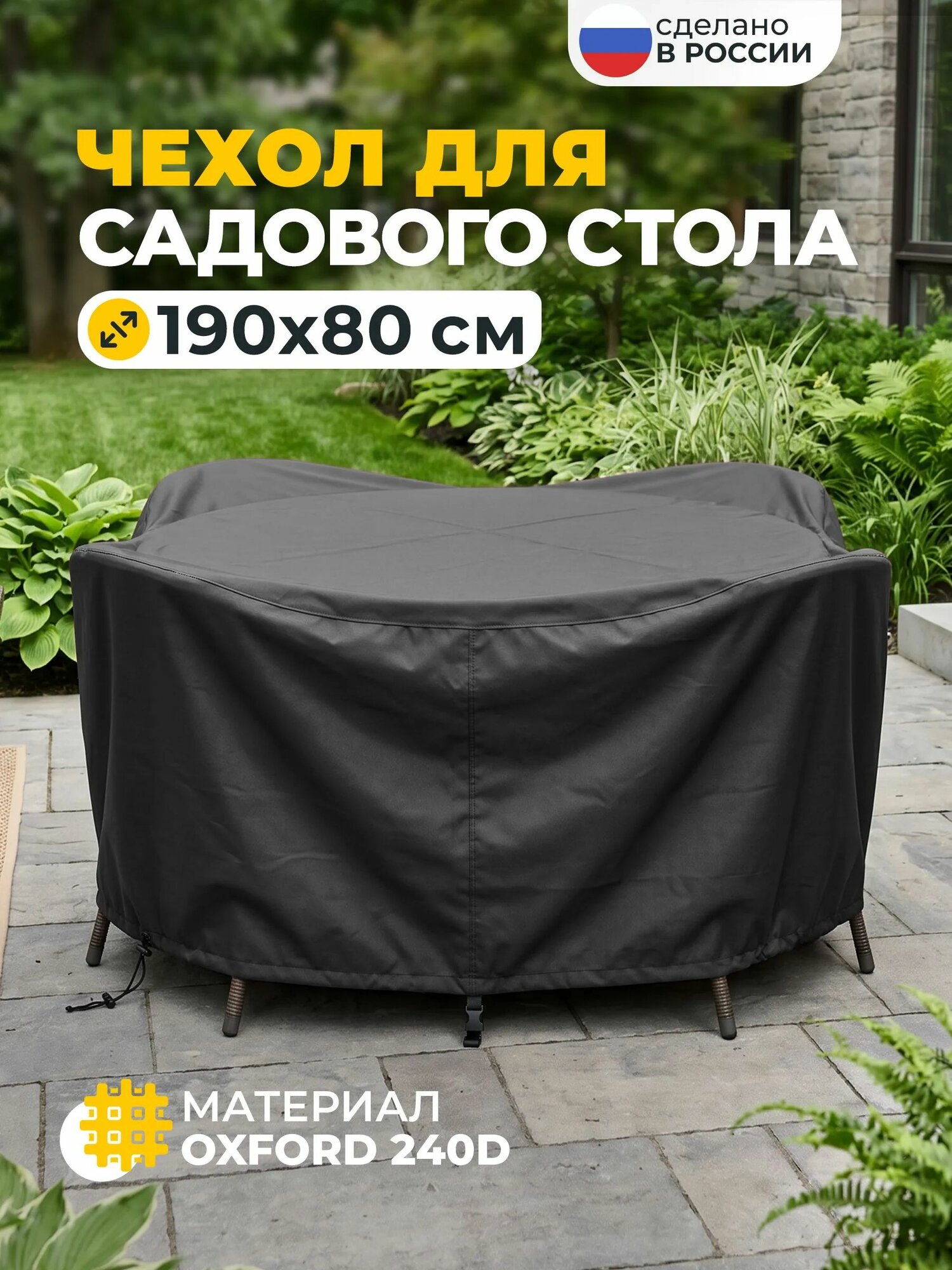 Чехол для садового стола, JEONIX, водонепроницаемый, 190х80 см, темно-серый