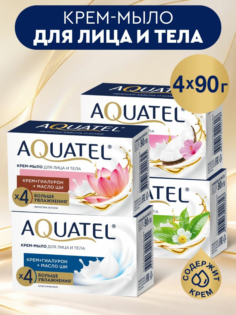 Мыло твердое туалетное AQUATEL, микс, 4 шт. по 90 гр набор мыла 90г 4 куска микс