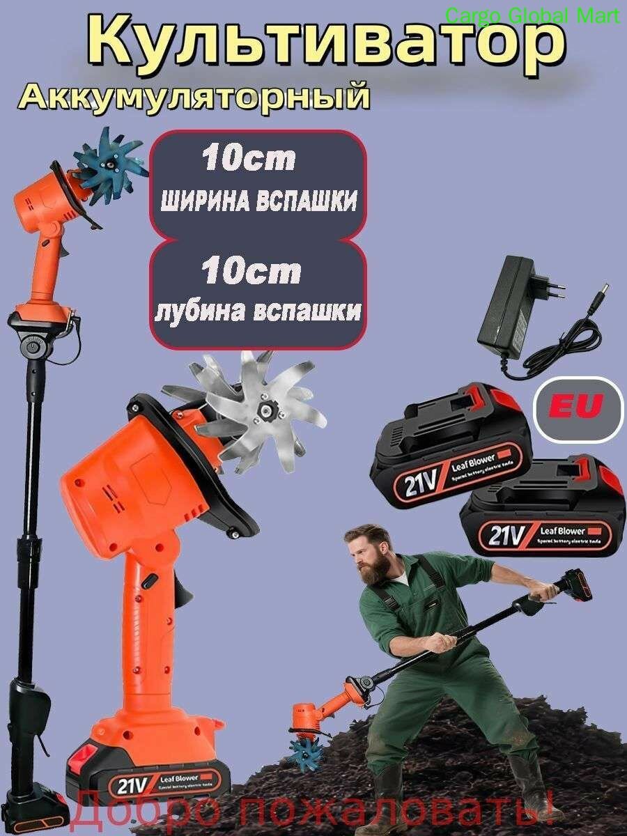 Аккумуляторный культиватор для дачи 21В, ручной электро рыхлитель почвы, беспроводная мотокультиватор