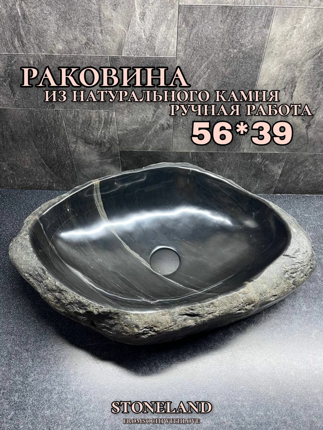 Раковина из натурального камня