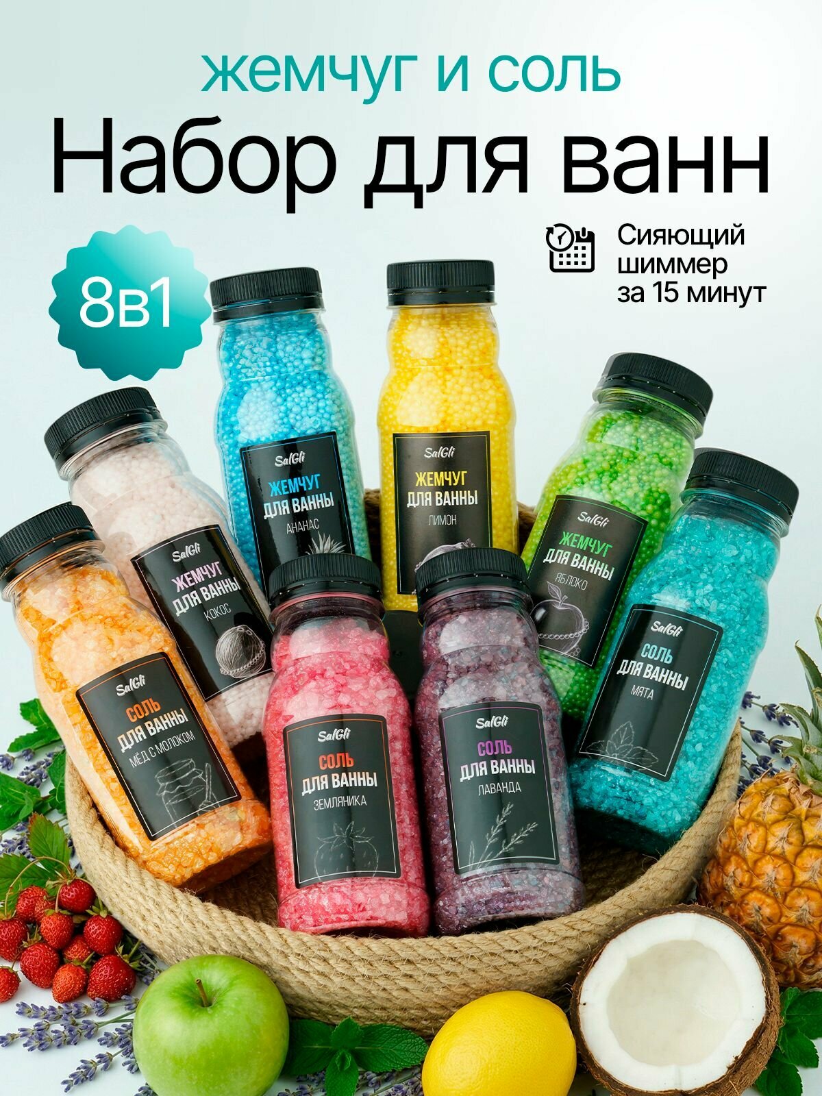 SalGli Жемчуг для ванны, 1640 г, набор детской косметики для купания, дома, в поездках, для ежедневного ухода, дома