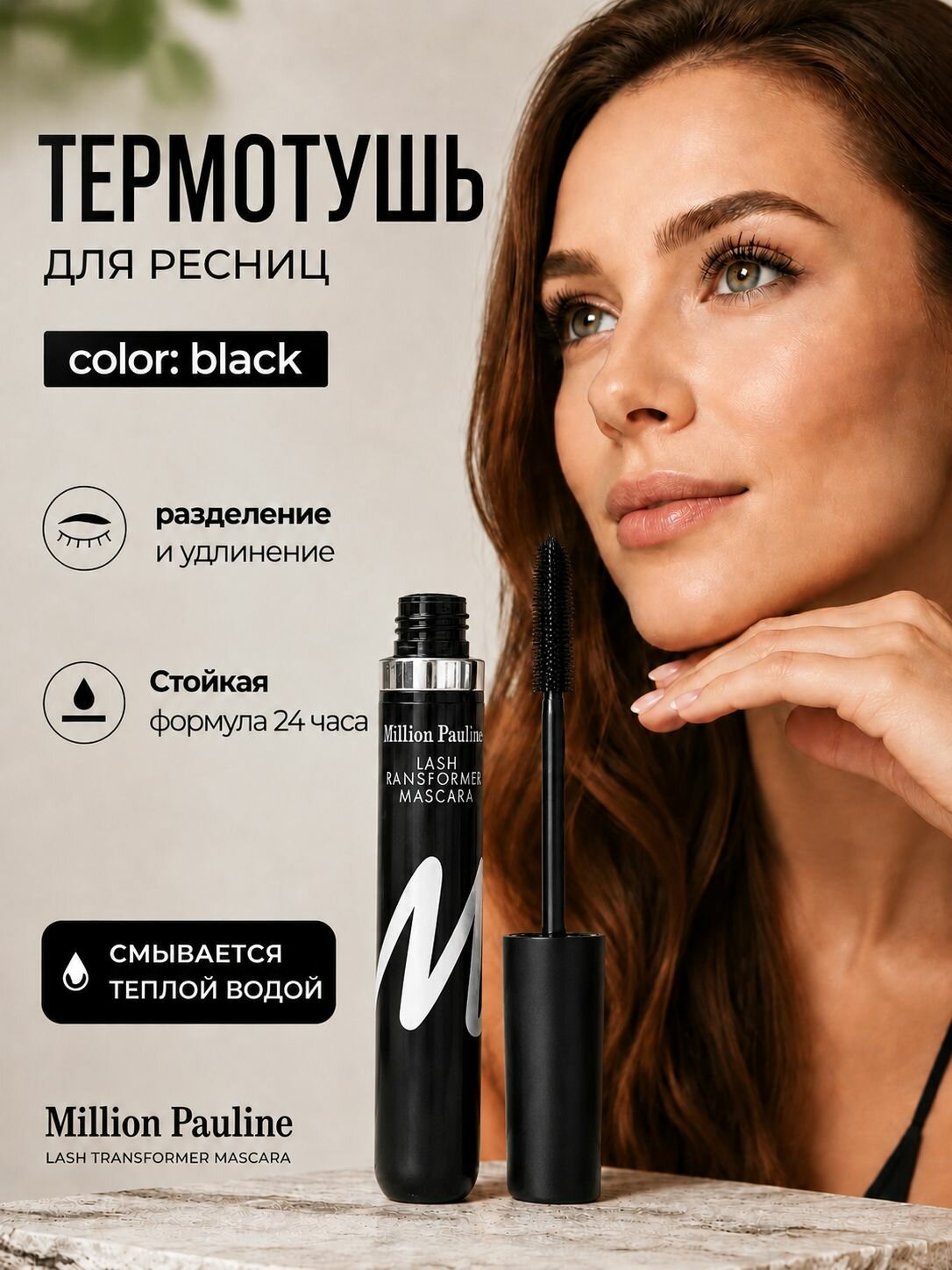 Тушь для ресниц удлиняющая и объем, водостойкая, черная, Lash Ransformer Mascara