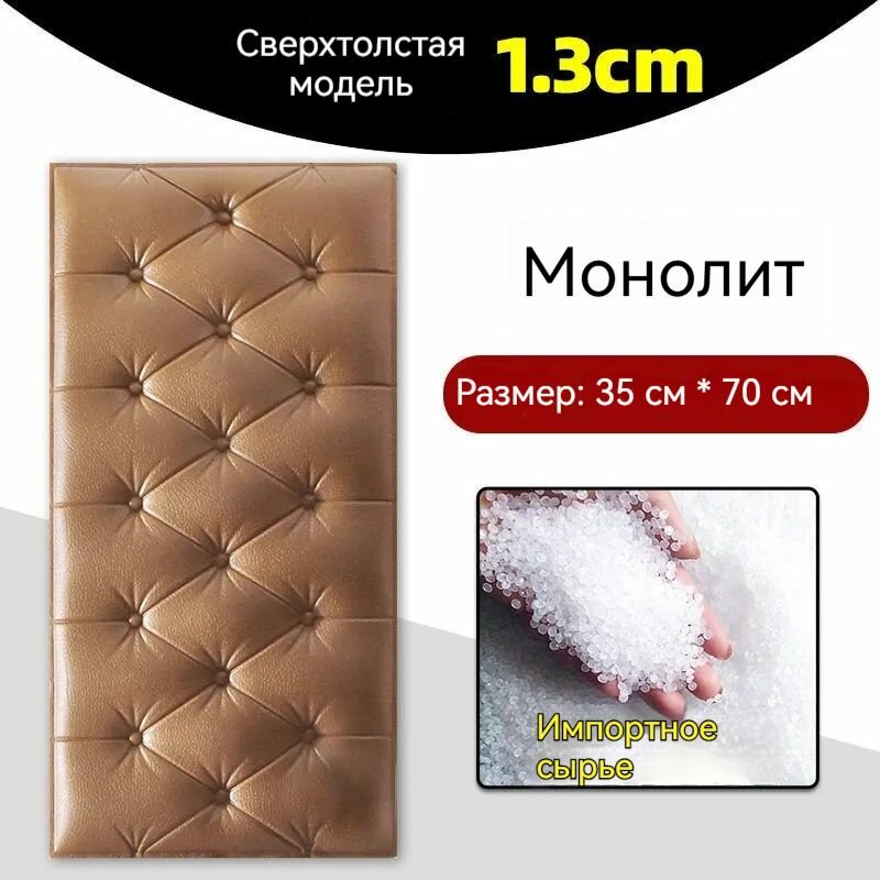 Самоклеящиеся Панели На Стену Мягкие ПВХ 1 Шт. 350*700*13 Мм Вместо Обоев Для Стен И Потолочной Плитки