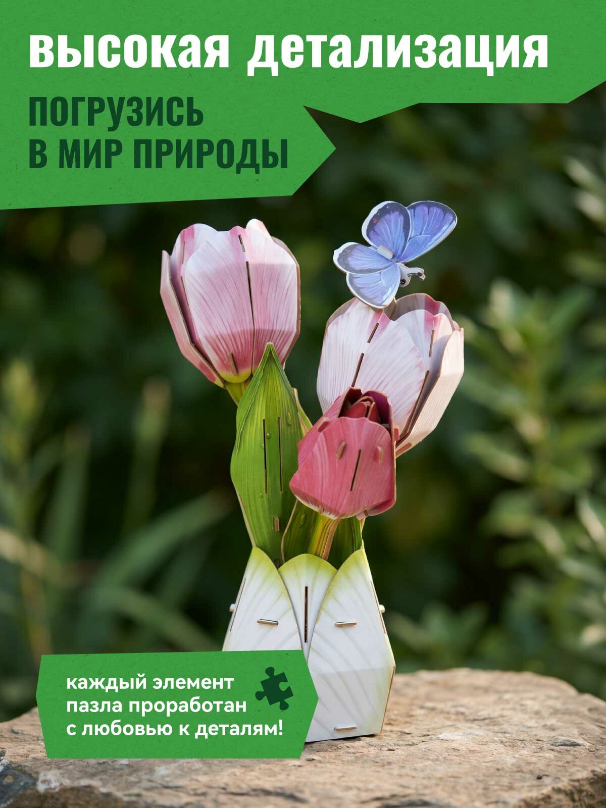 Пазл Makebug "Тюльпаны", картонный, экологичный, 3D, 80 элементов — фото 1
