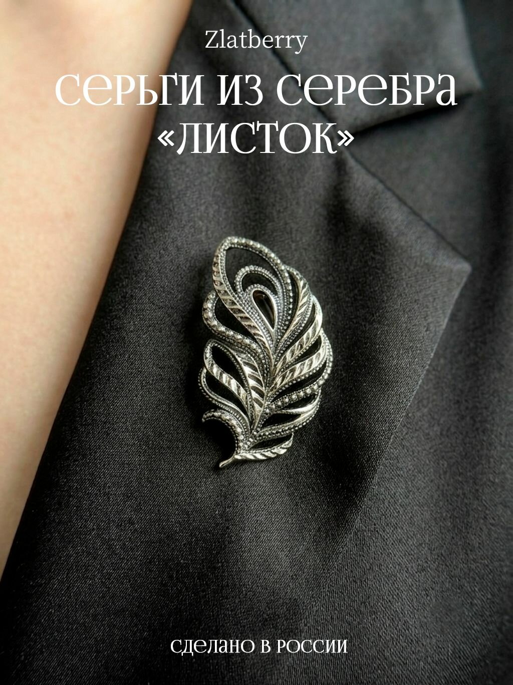 Брошь, серебро, 925 проба