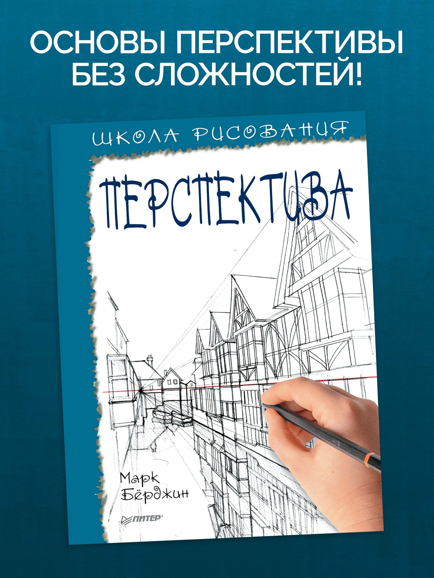 Школа рисования. Перспектива — фото 1