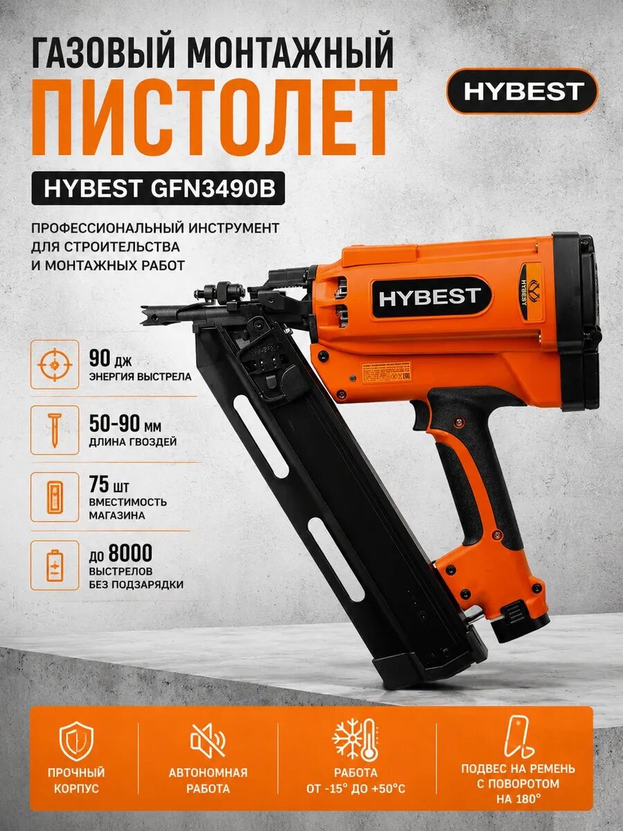 Газовый монтажный пистолет Hybest GFN3490B, 2 АКБ, 90 Дж, мм