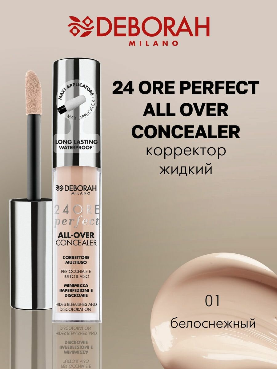 DEBORAH Корректор жидкий 24 ORE PERFECT ALL OVER CONCEALER, тон 01 белоснежный