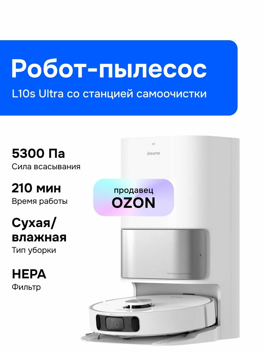 Dreame L10s Ultra Робот-пылесос, сухая и влажная уборка, со станцией самоочистки, белый