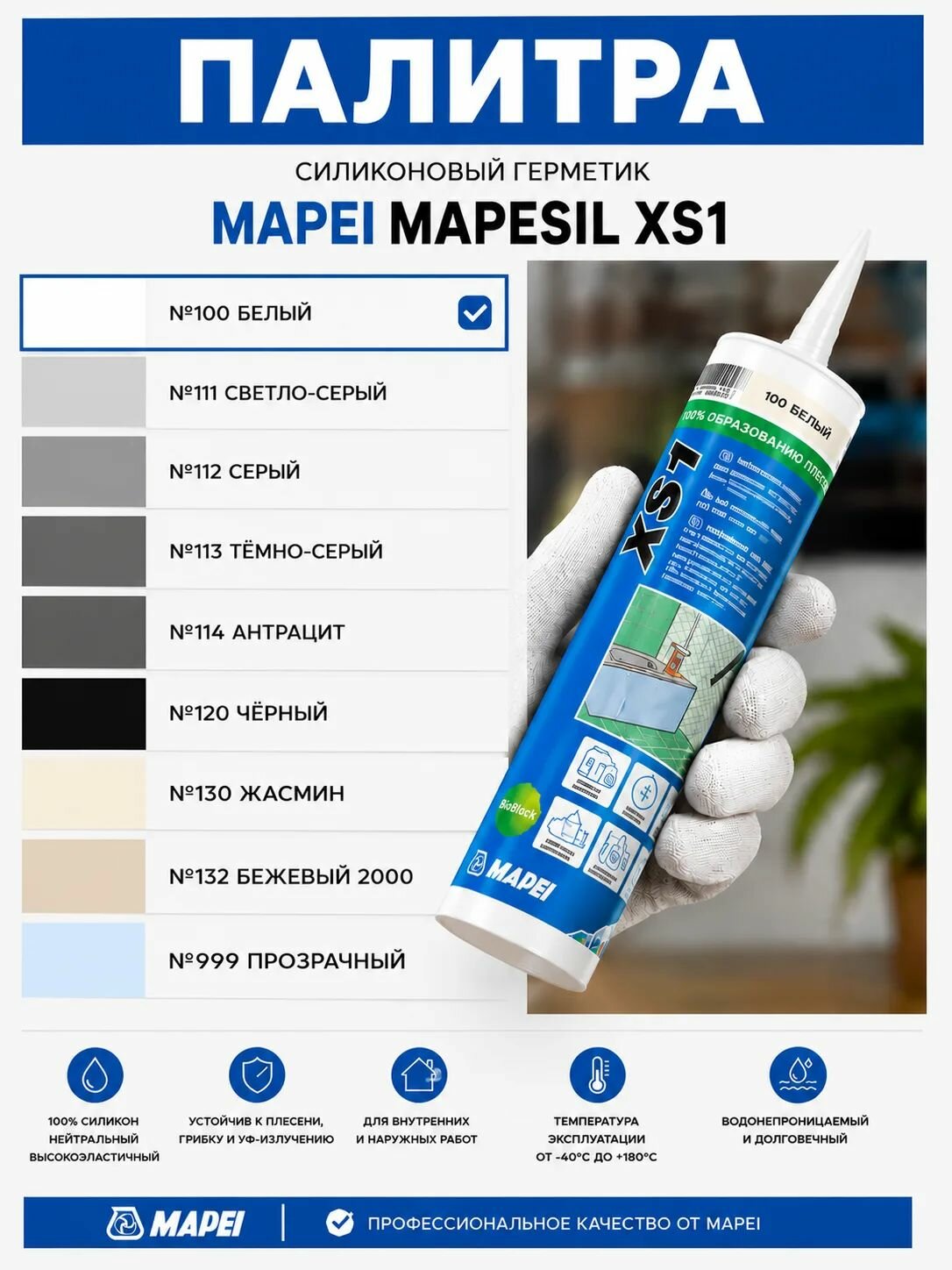 Силиконовый герметик Mapei Mapesil XS1 №100 Белый, 310 мл
