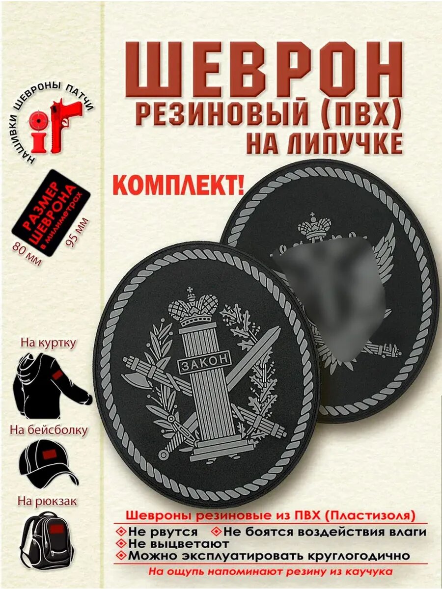 Комплект шевронов фсин Серый