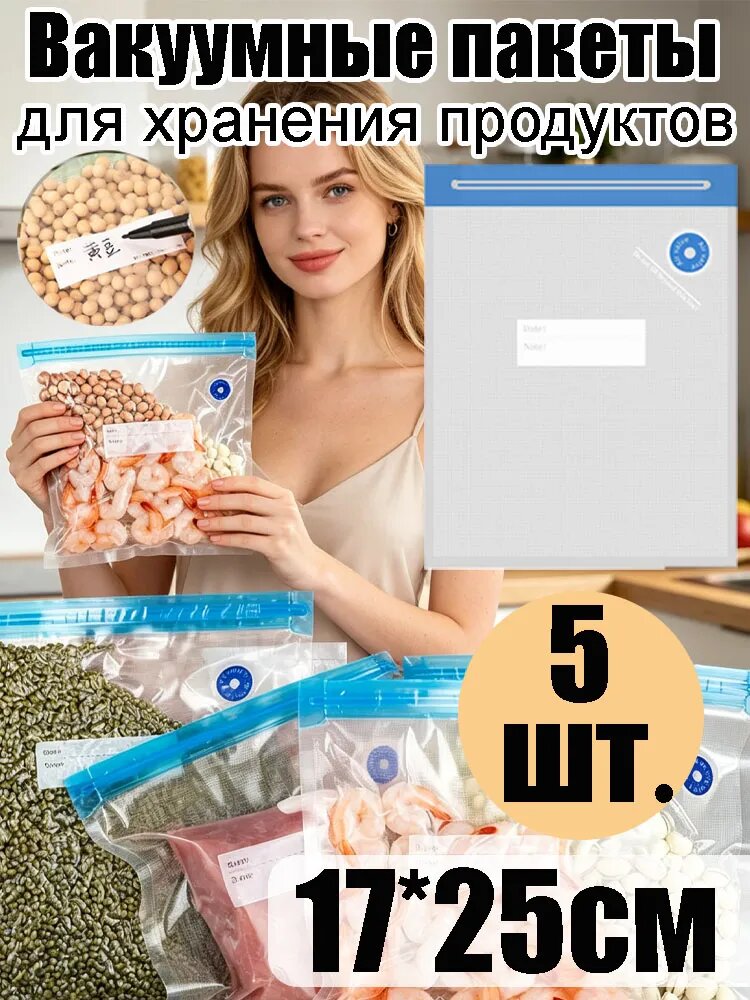 Пакет вакуумный для продуктов, S-17*25 см