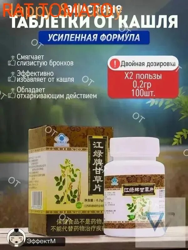 Таблетки от кашля анисовые при простуде