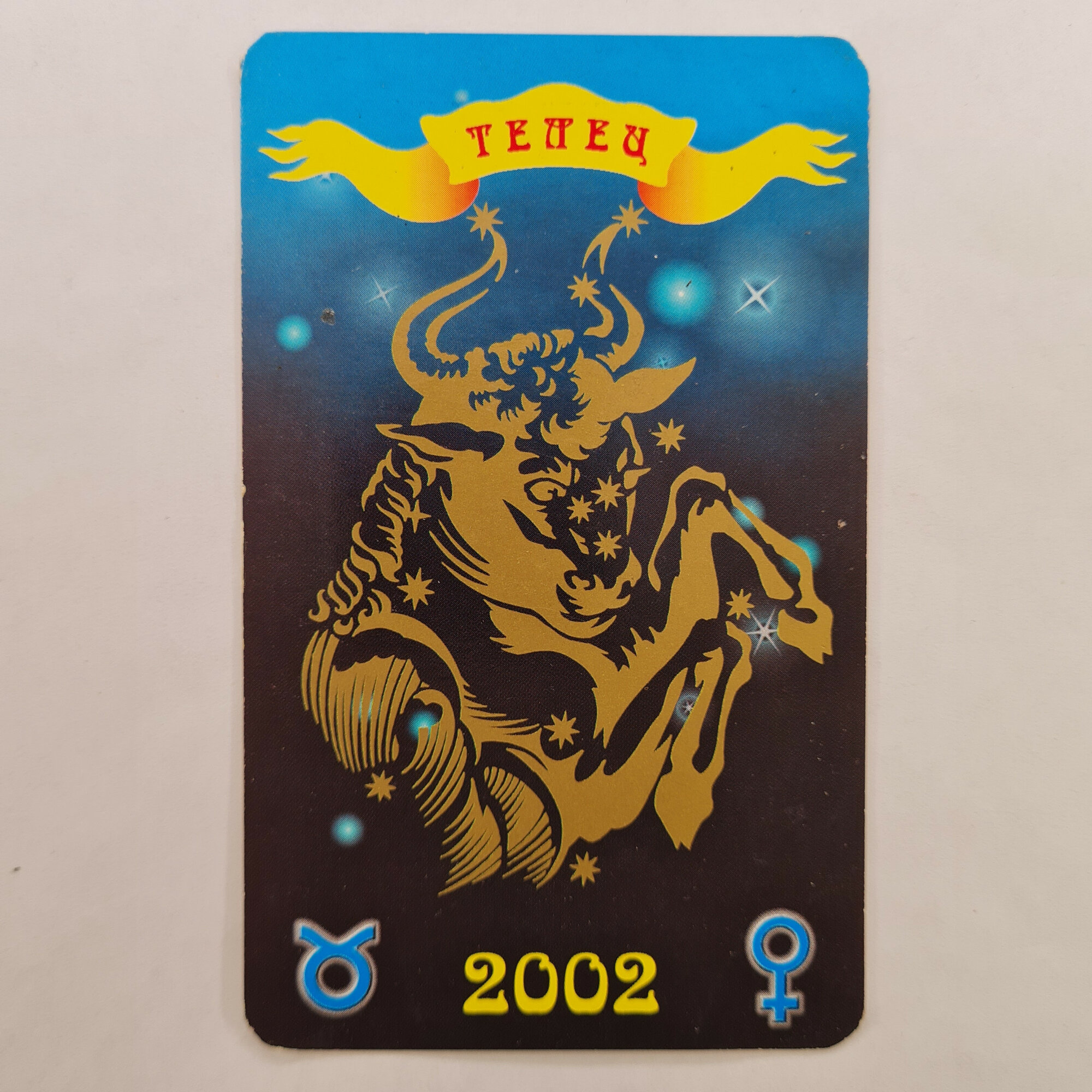 Карманный календарик 2002. Телец, астрологический прогноз, знаки зодиака. Календарь винтажный