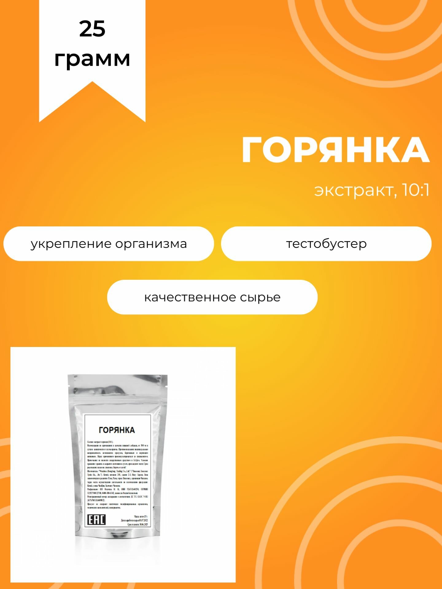 Горянка, инь янь, эпимедиум, икариин