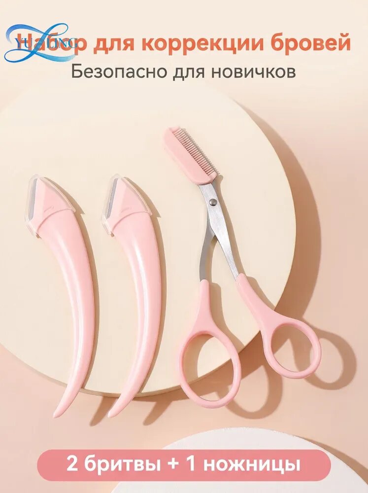 Ножницы Для Бровей С Расчёской