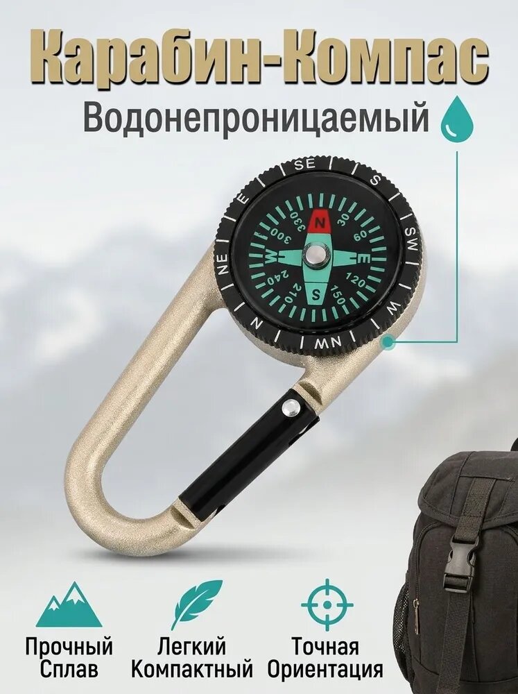 Компас металлический карабинный мини водонепроницаемый для альпинизма похода кемпинга