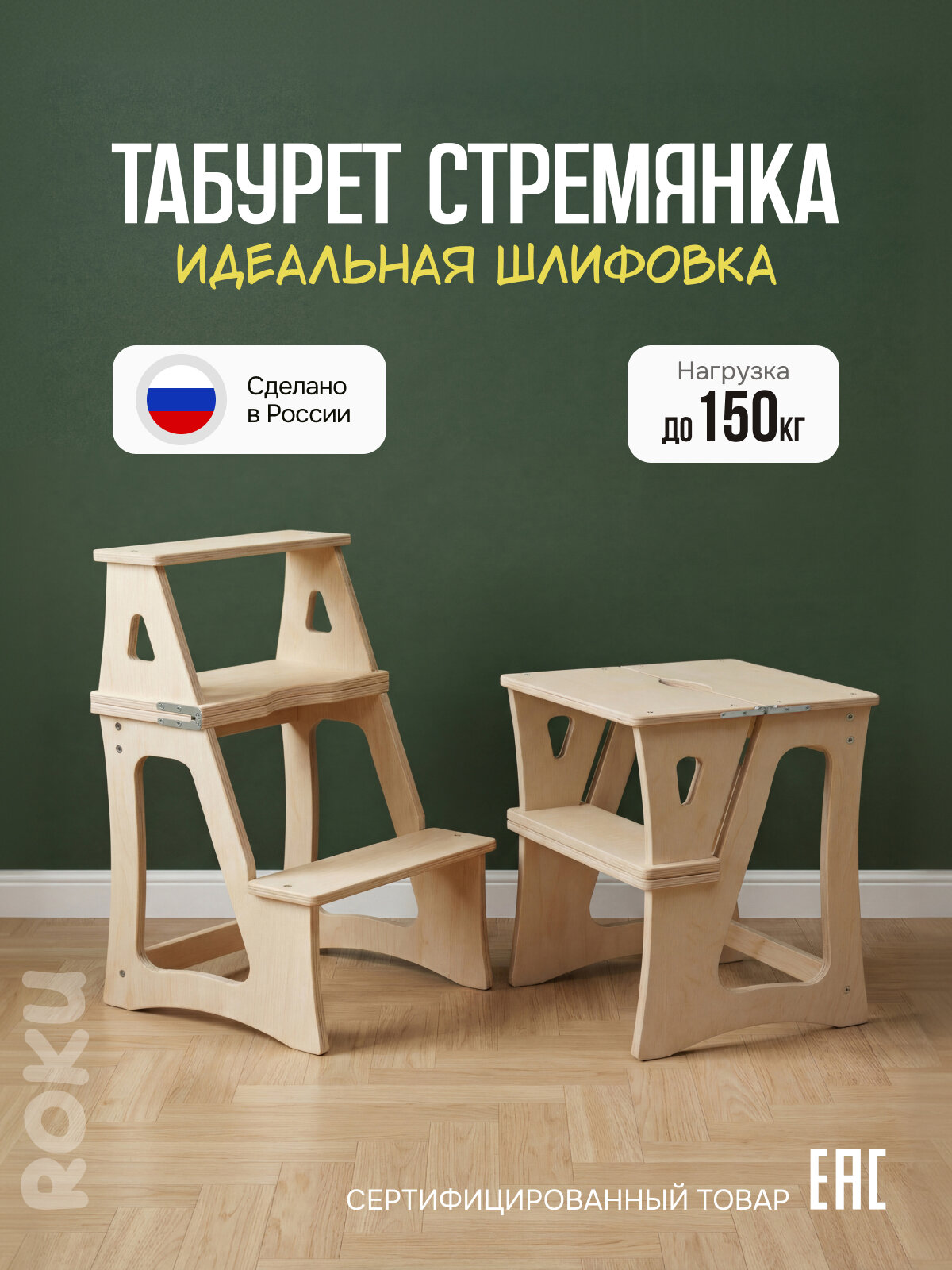 Табурет-Стремянка Roku, складная, ножки, бежевая, 65 см, максимальная нагрузка 150 кг