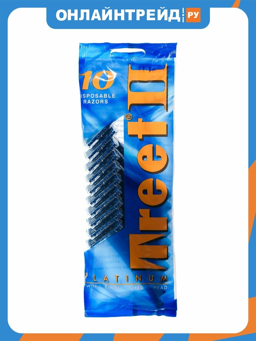 Бритвы одноразовые Treet II Platinum 2 лезвия, 10 шт