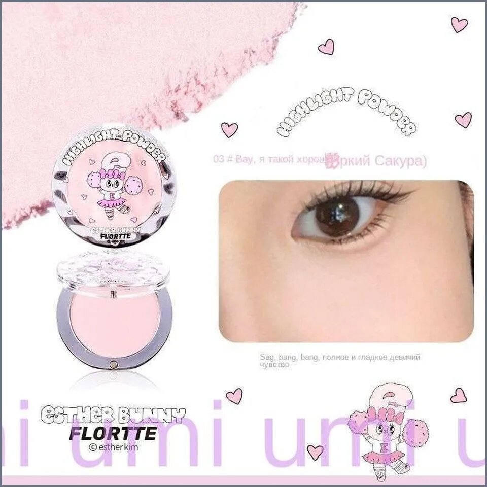 FLORTTE/FLORTTE BUNNY однотонная пудра-хайлайтер для суставов