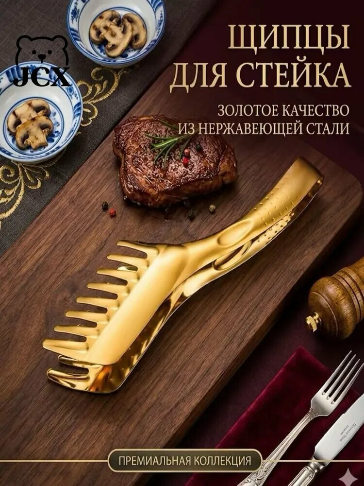 Щипцы кухонные, длина 25 см，Золотистый стейк-клипсаТип гребня