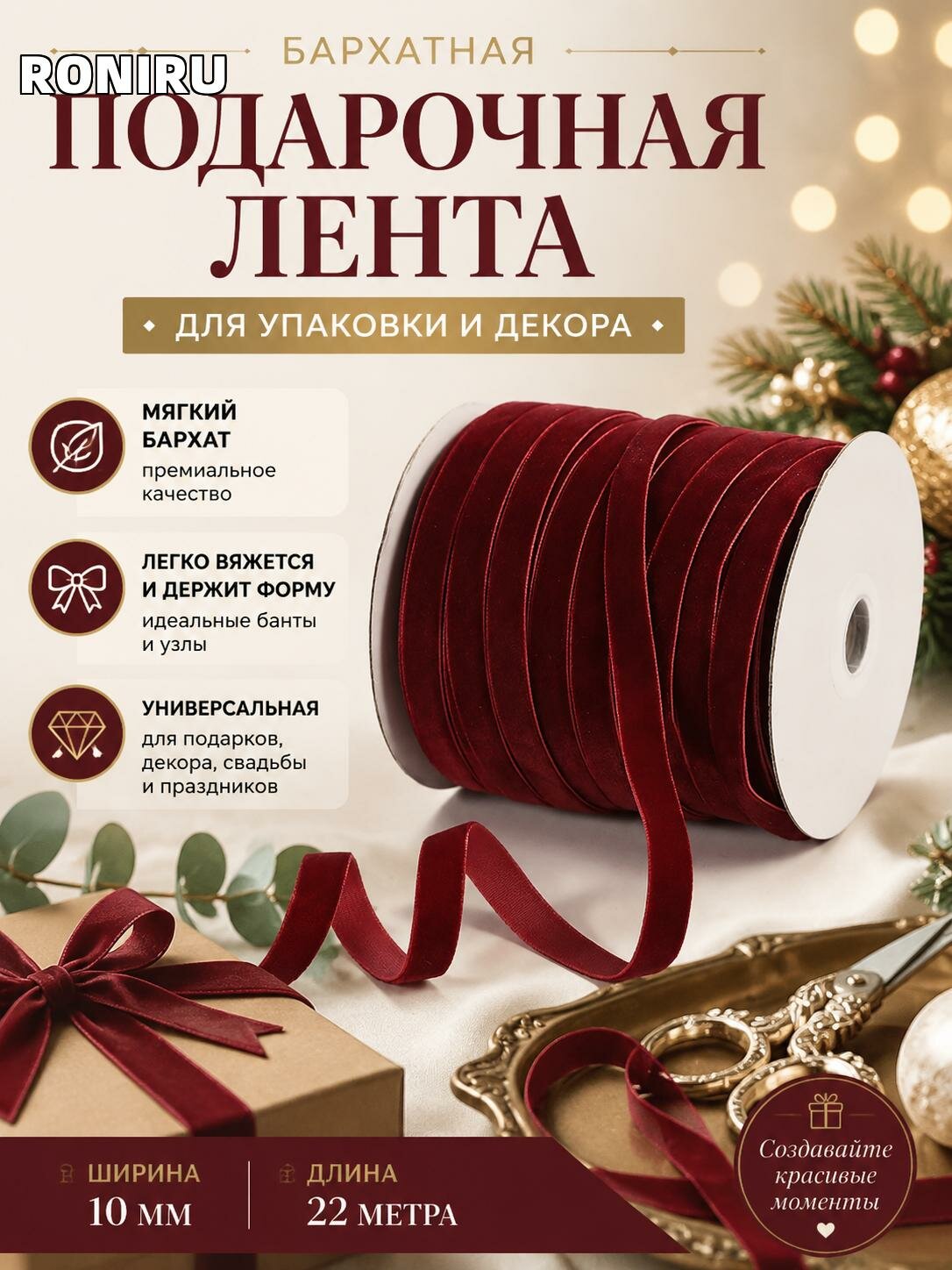 Бархатная лента, для упаковки подарков, для украшения ёлки, венков, свадеб